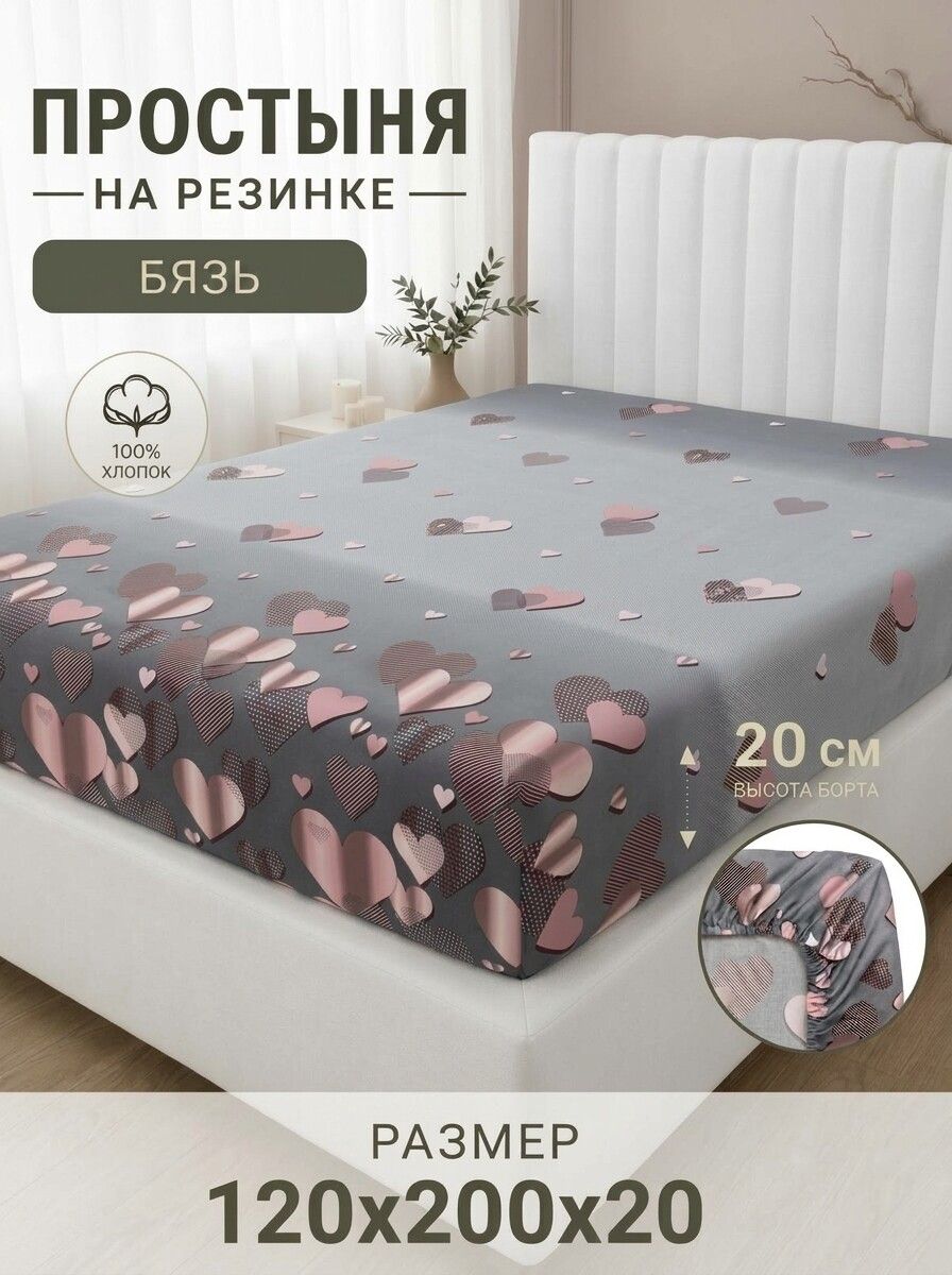 Простыня на резинке 120 200 Бязь плотность 120 гр/м2 Хлопок 100% Производство Россия. Иваново.