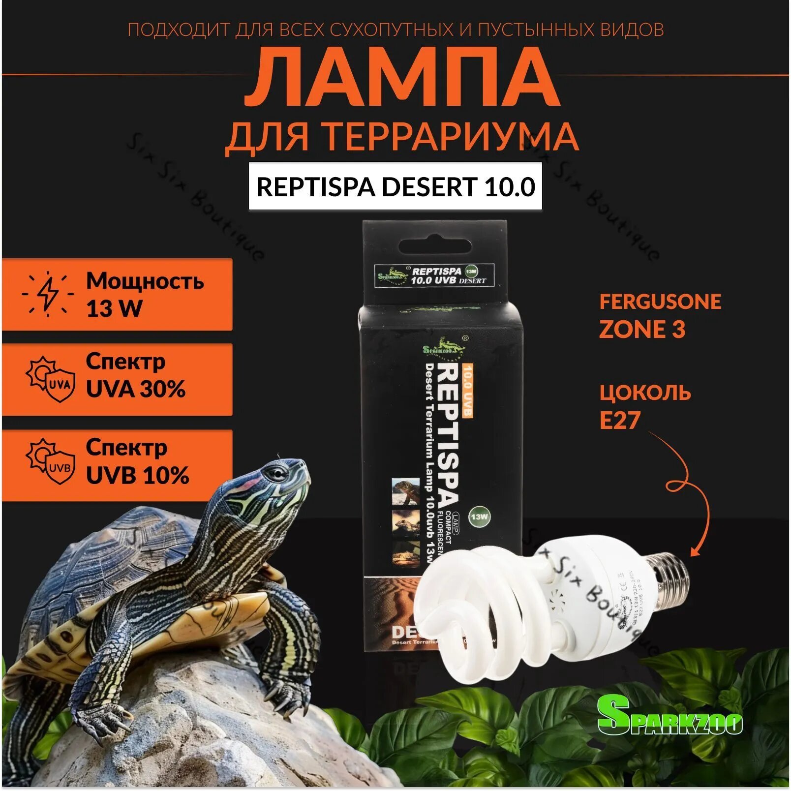 Лампа для террариума SPARKZOO REPTISPA E27 10.0 13W с ультрафиолетовым излучением для рептилий и амфибий