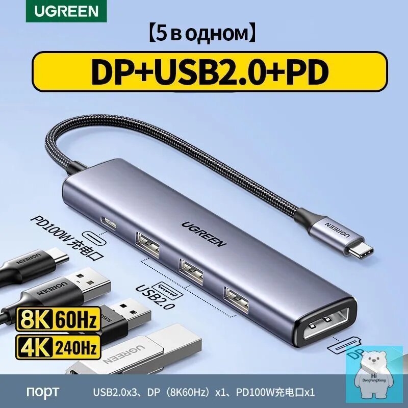 Ugreen Переходник USB HUB 5 в 1. USB разветвитель, type c DP, док станция type c, usb хаб для macbook, DP, USB 2.0, PD
