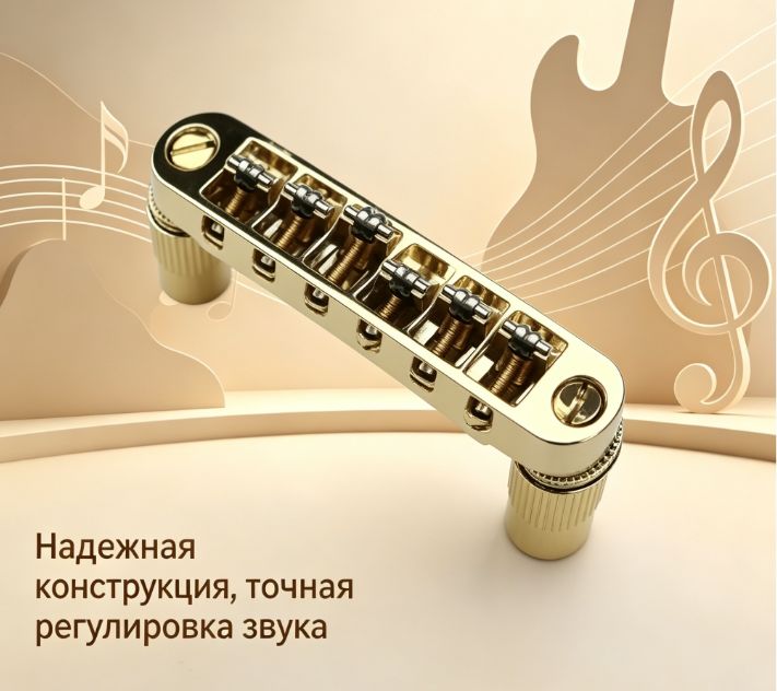 Бридж для роллерной гитары Tune-O-Matic для гитары LP SG ETC