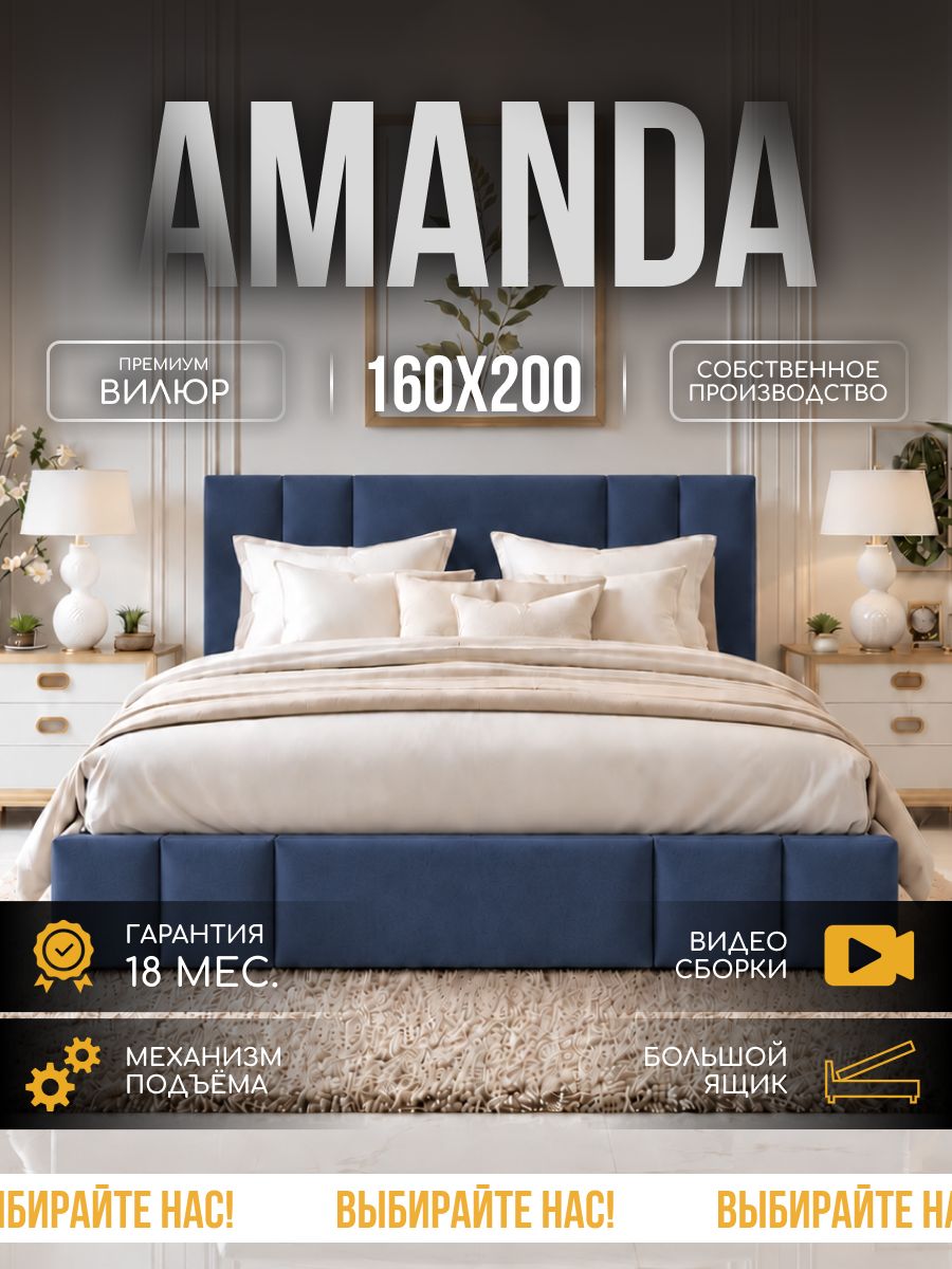 Кровать Amanda подъемным механизмом с размером спального места 160x200
