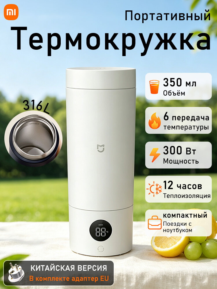 Электрический чайник Xiaomi, нержавеющая сталь 316L, 6 режимов, 0,35 л
