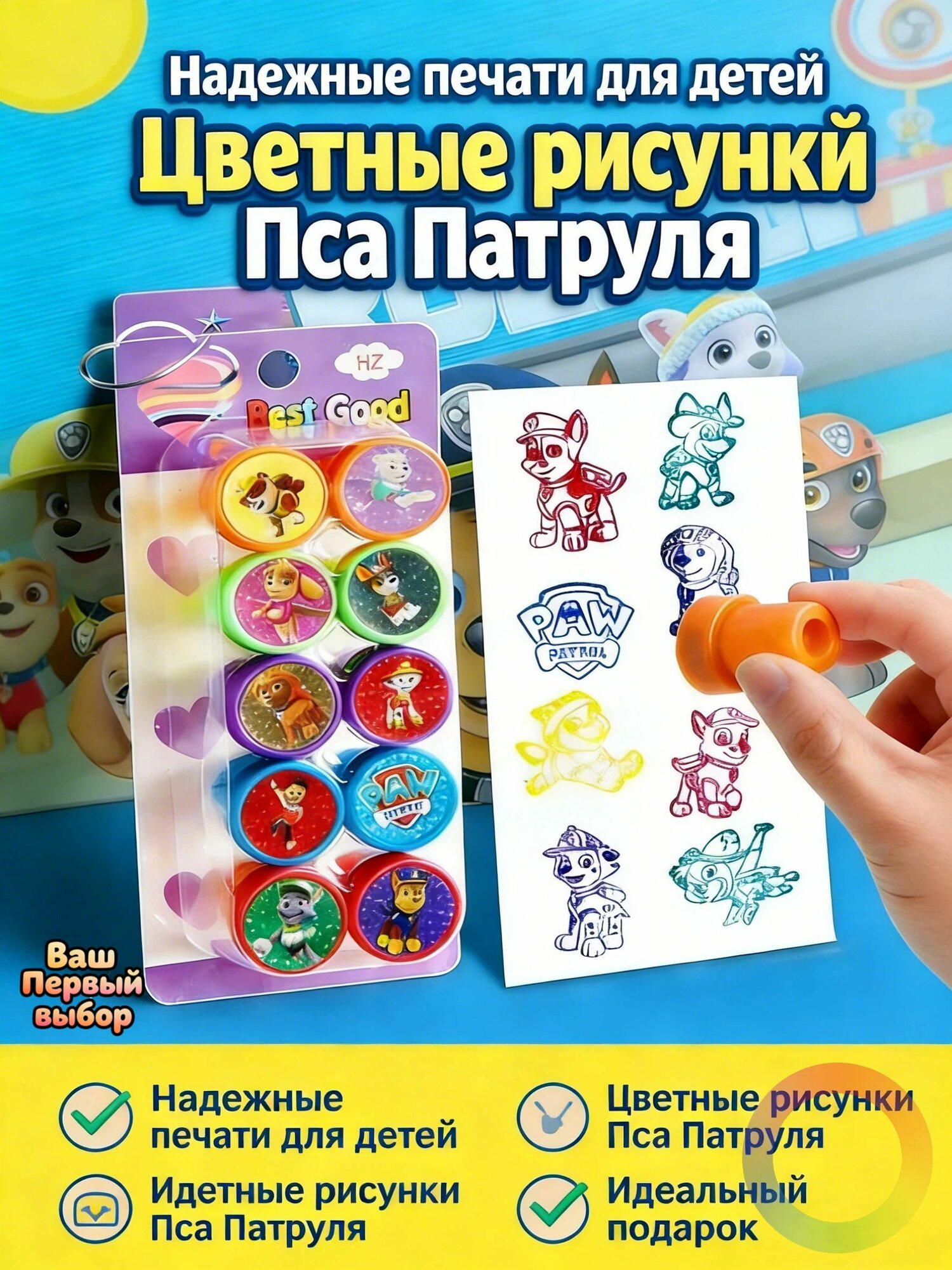 Набор штампов Paw Patrol (10 штук): яркие цвета, творческие и развивающие игрушки, подходят как для мальчиков, так и для девочек, идеально подходят для использования дома и в детском саду.