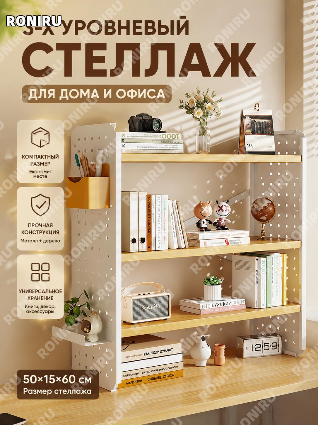 Стеллаж для книг напольный 50×15×60 см, 3 уровня, 2 коробки и панель, цвет дерева с белым каркасом, хранение дома