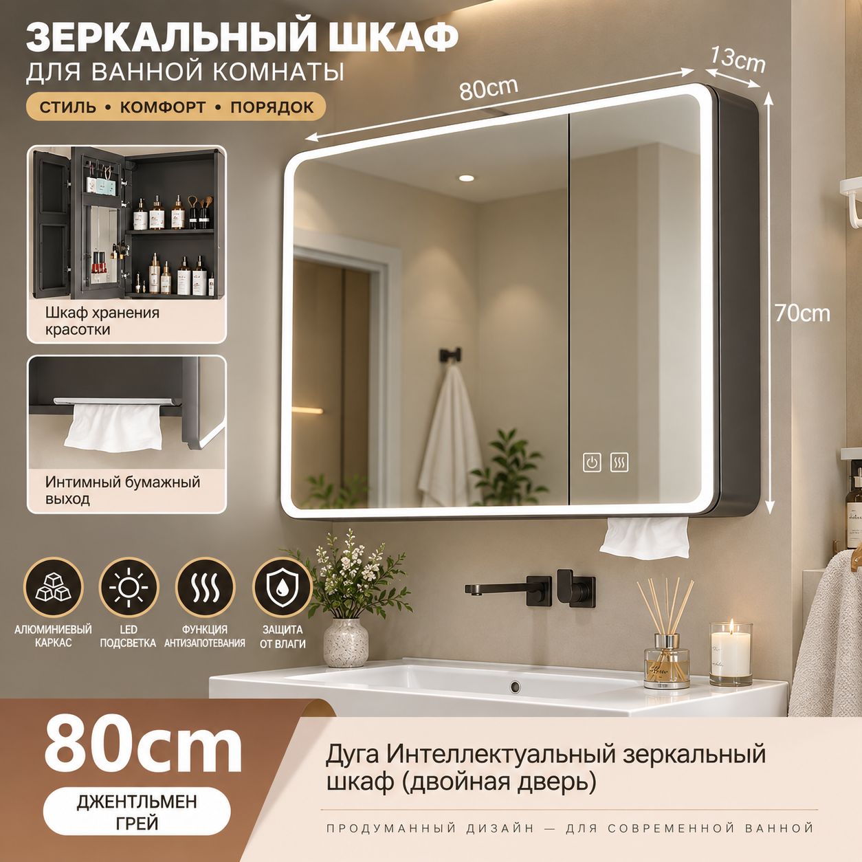 Зеркальный шкаф для ванной комнаты Arc smart beauty, зеркало с подсветкой и функцией подогрева, рама из алюминиевого сплава,65,80, серый