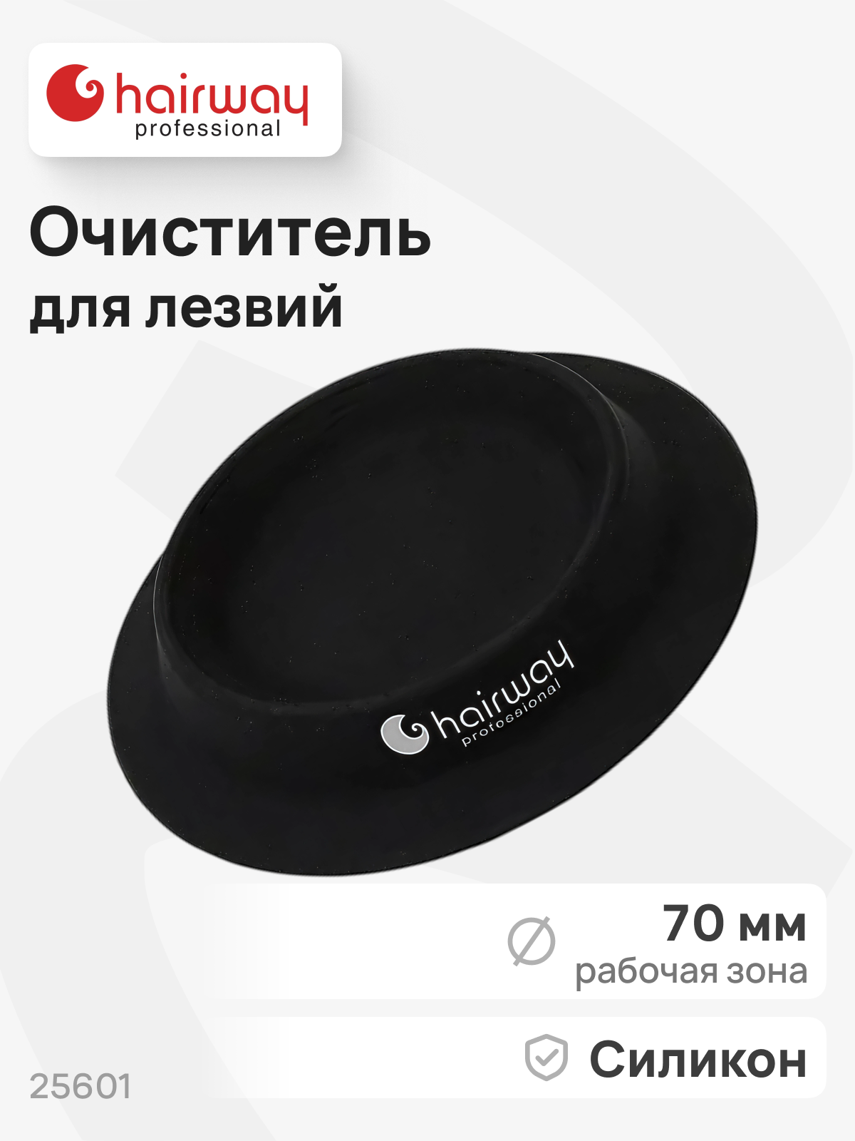 Очиститель лезвий Hairway 25601 для парикмахеров, 70 мм, силикон, черный