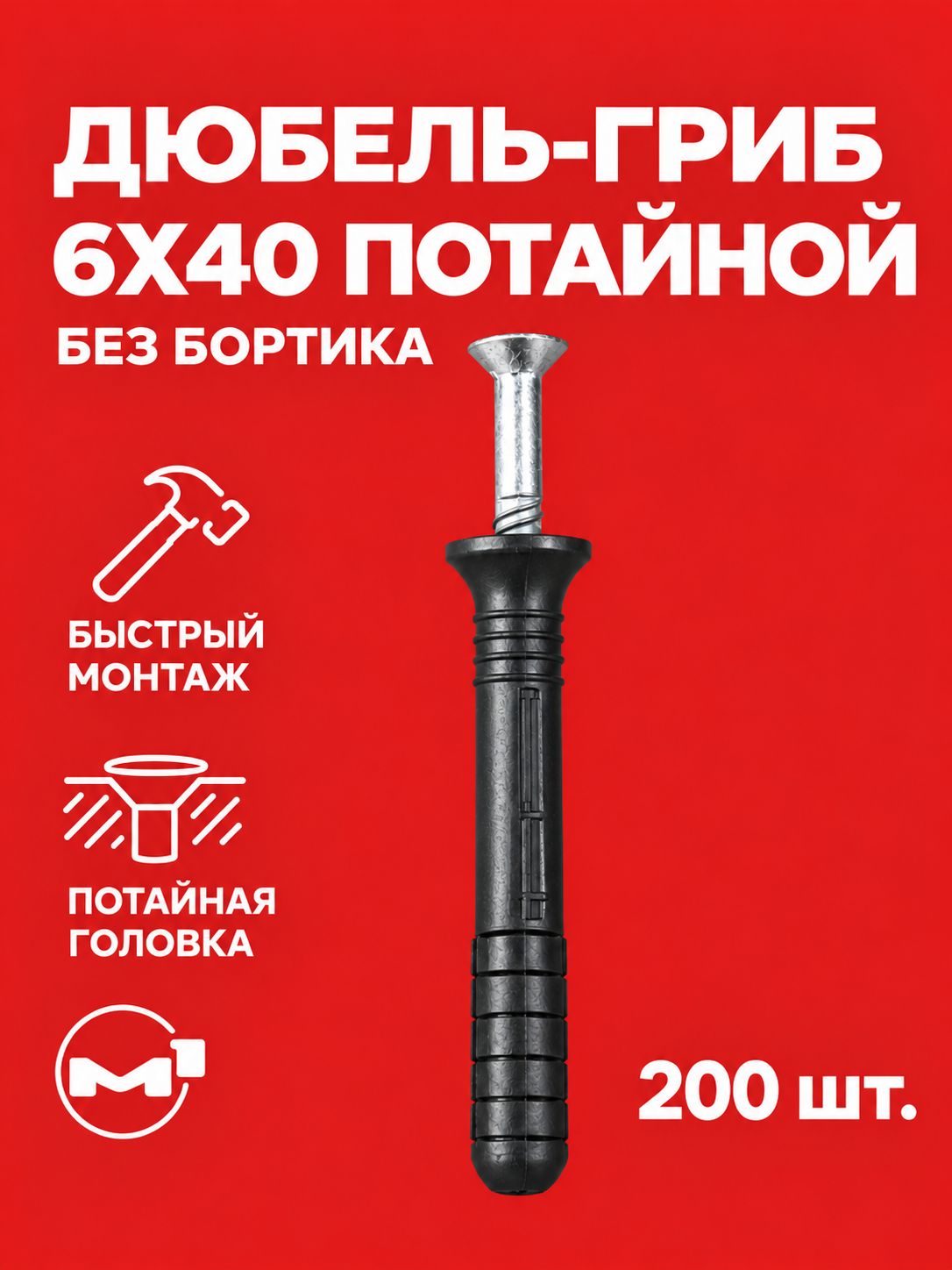 Дюбель-гвоздь 6х40 мм без бортика, 200 шт