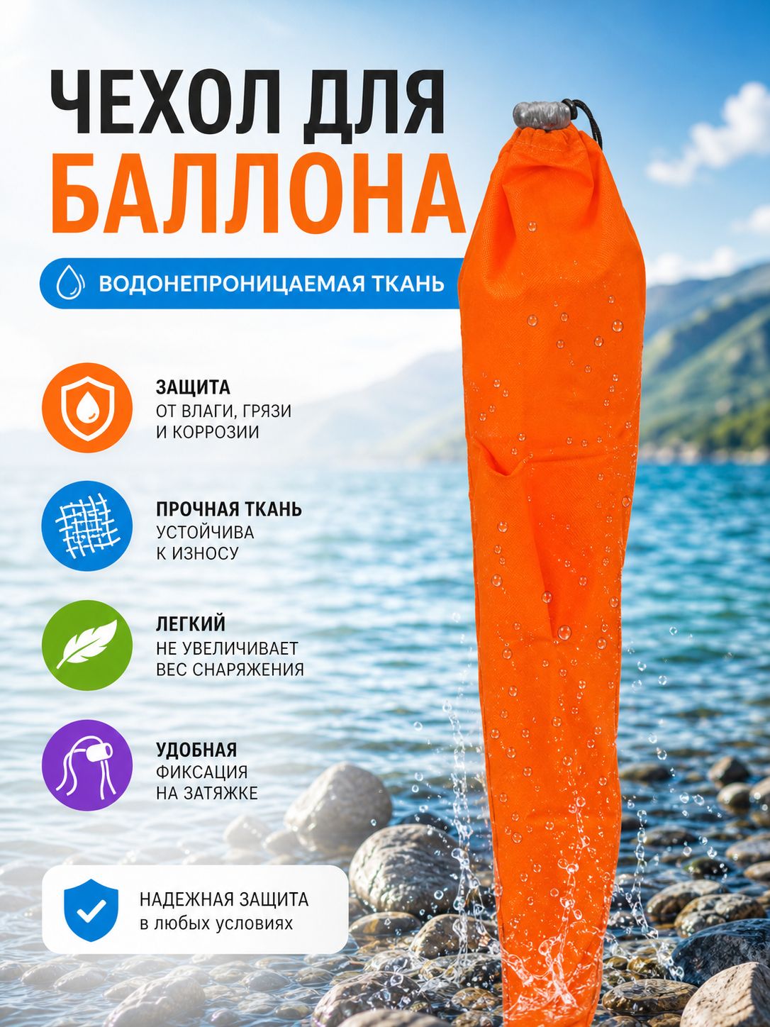 Чехол для баллона 20л оранжевый