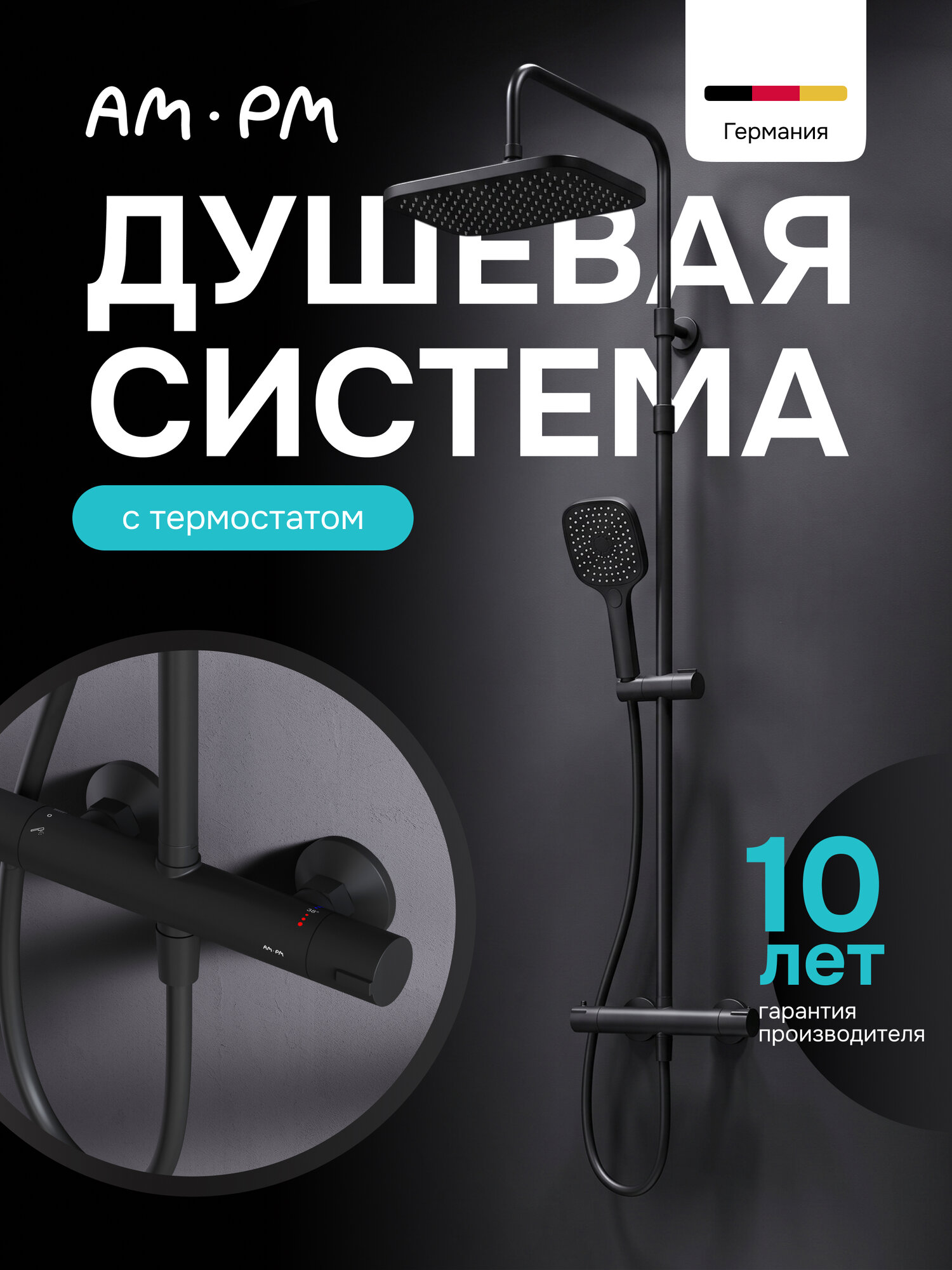 Душевая система AM.PM Temp, тропический дождь, с термостатом