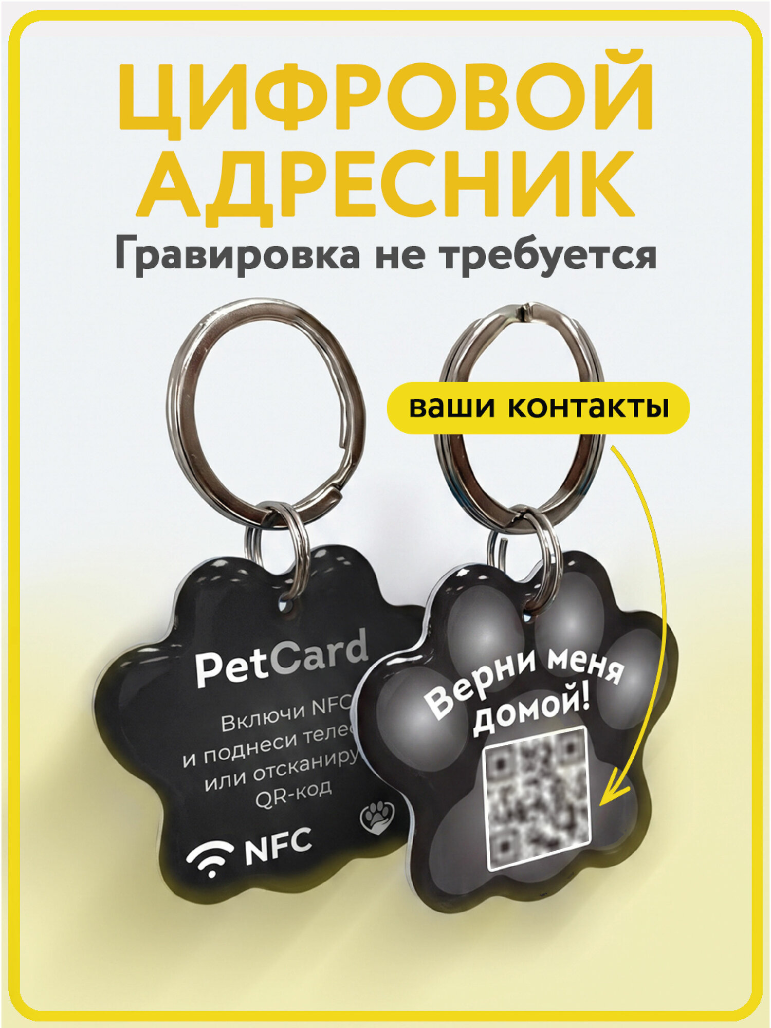 Адресник PetCard для собак и кошек с QR кодом и NFC, черный.