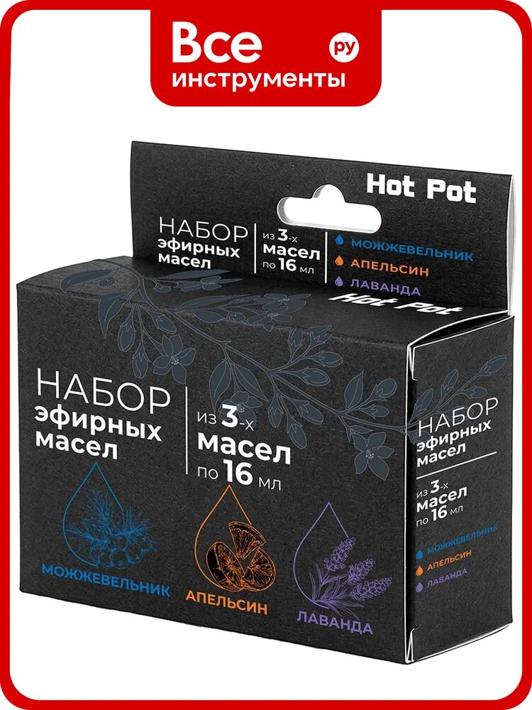 Набор эфирных масел Hot Pot (можжевельник, апельсин, лаванда) 3 масла по 16 мл 32835