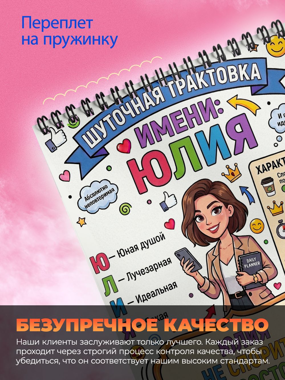 Блокнот А6 - женские имена - Юлия — фото 1