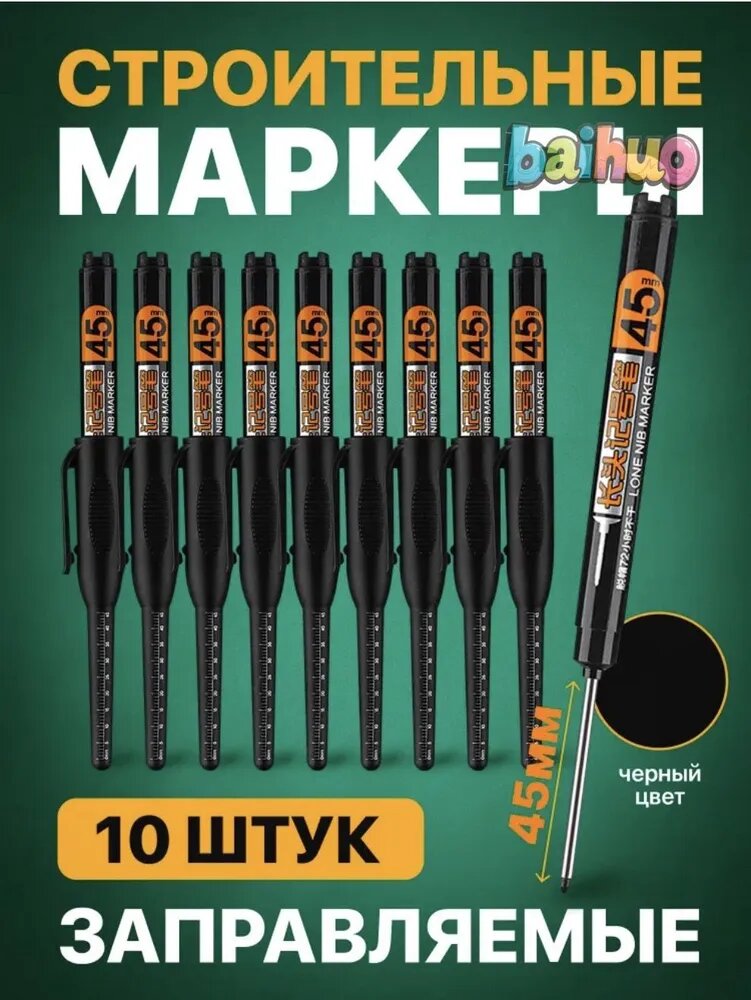 Маркер строительный