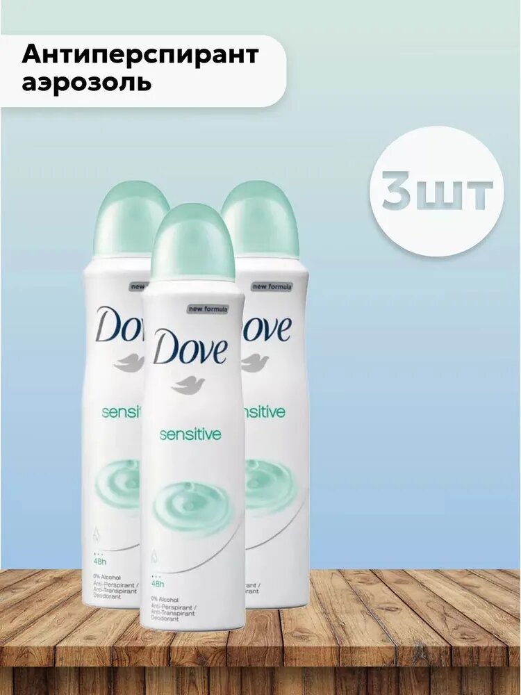 Набор 3шт Дав / Dove - Антиперспирант аэрозоль Бережная забота, 150 мл