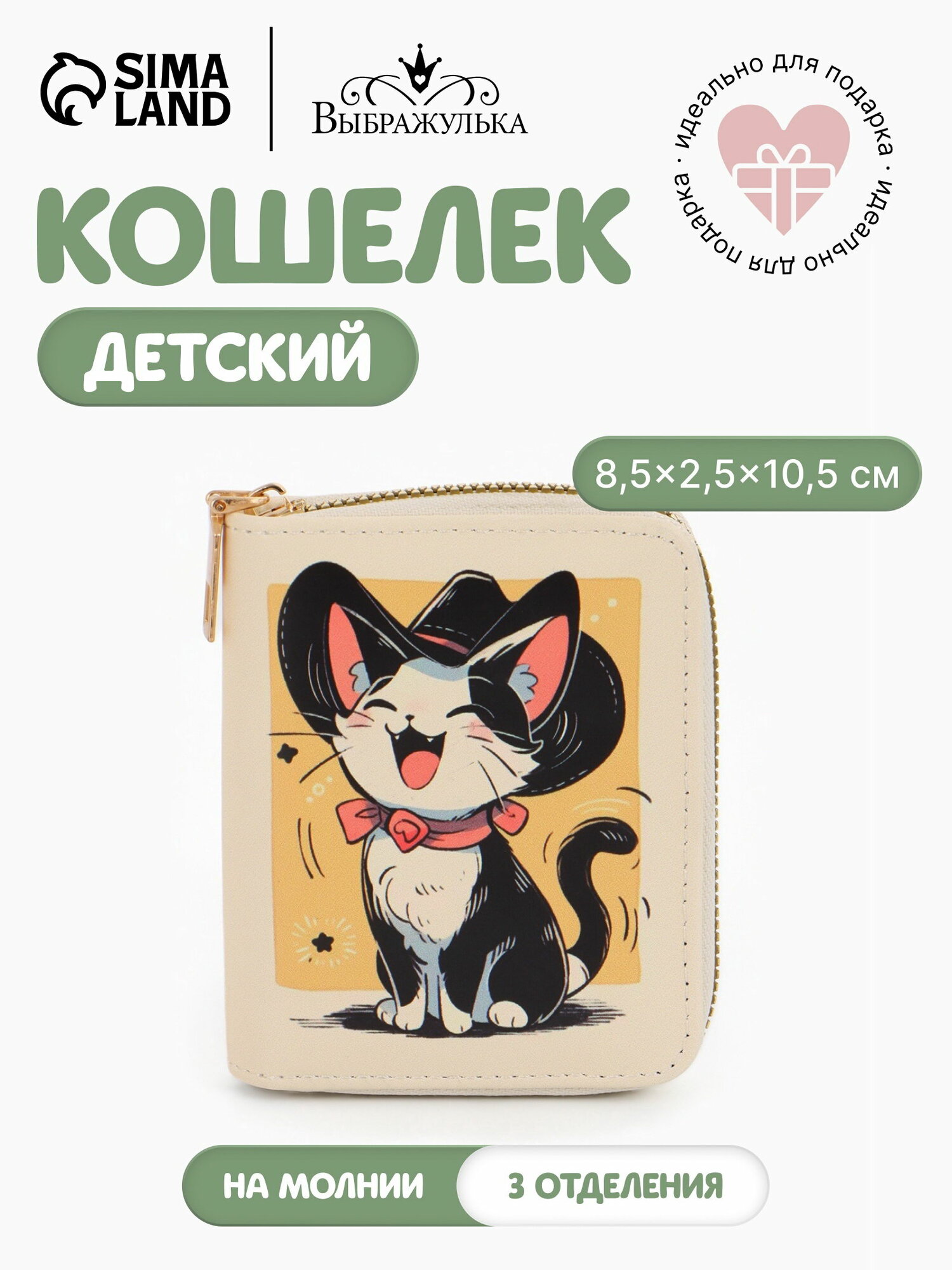 Кошелек Выбражулька