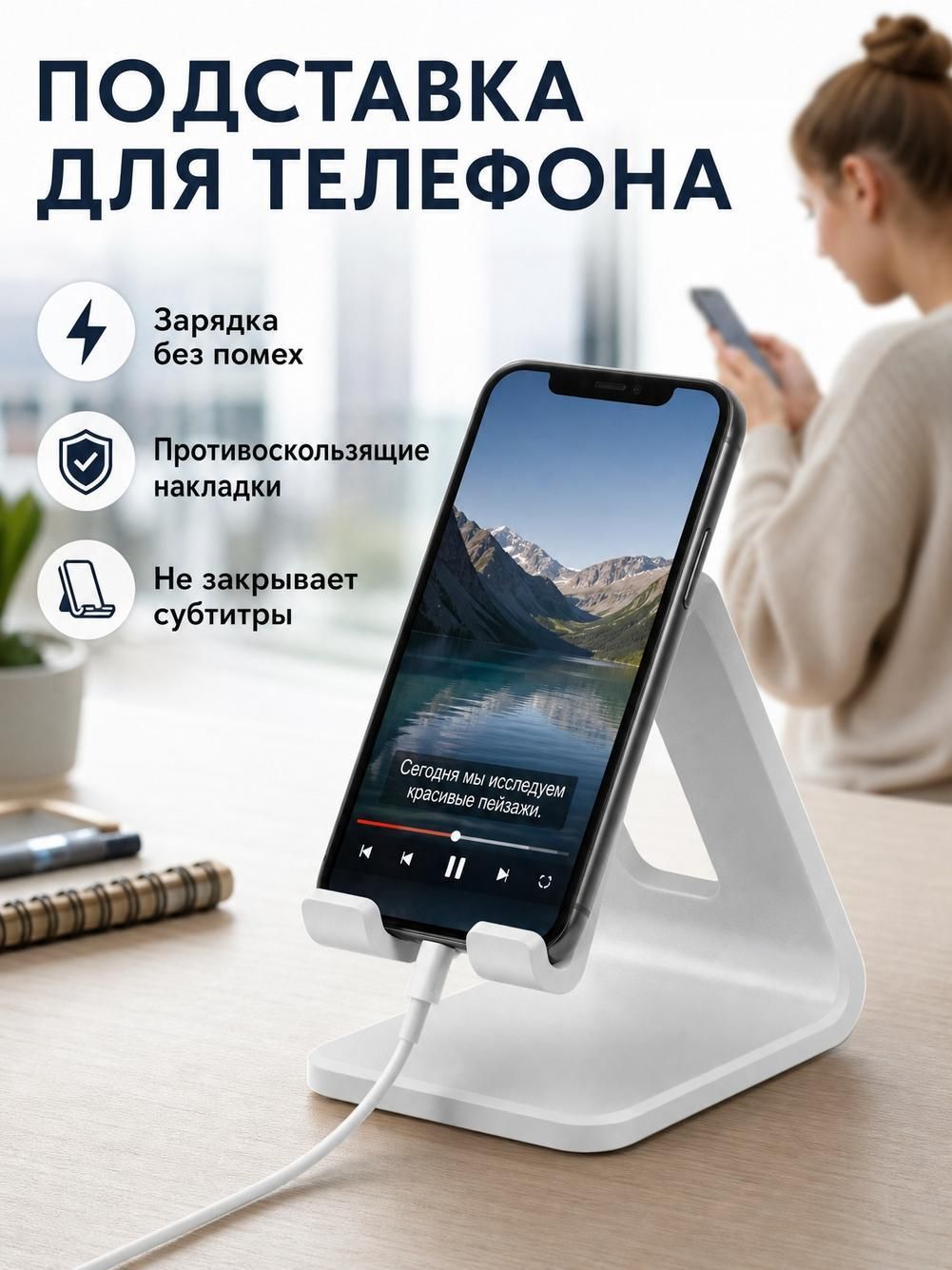 Регулируемая по углу наклона настольная подставка для телефона
