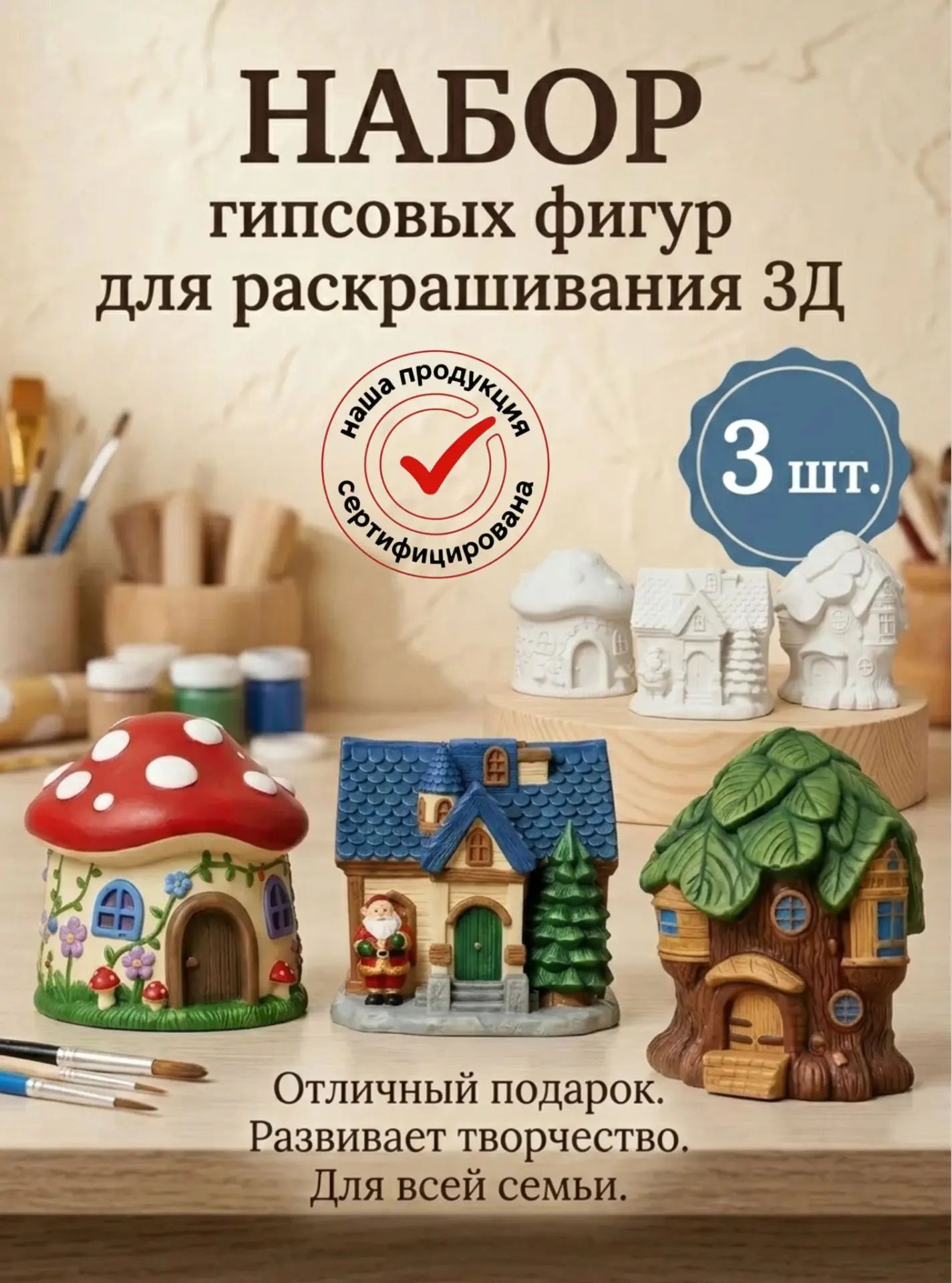 Набор гипсовых фигурок для росписи "Домики"