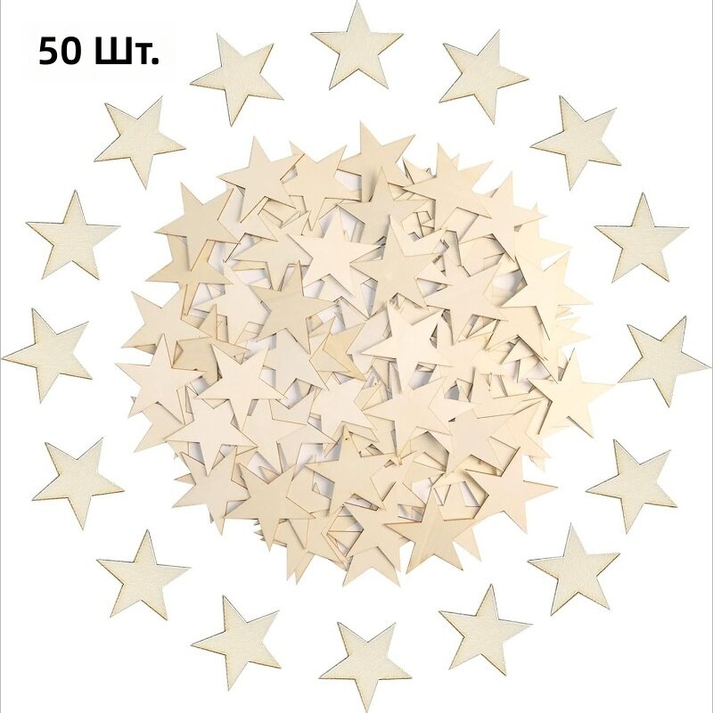 Деревянные заготовки в форме звезд, набор 50 шт, 3 дюйма (7,6 см), неокрашенные, для рукоделия и создания декора