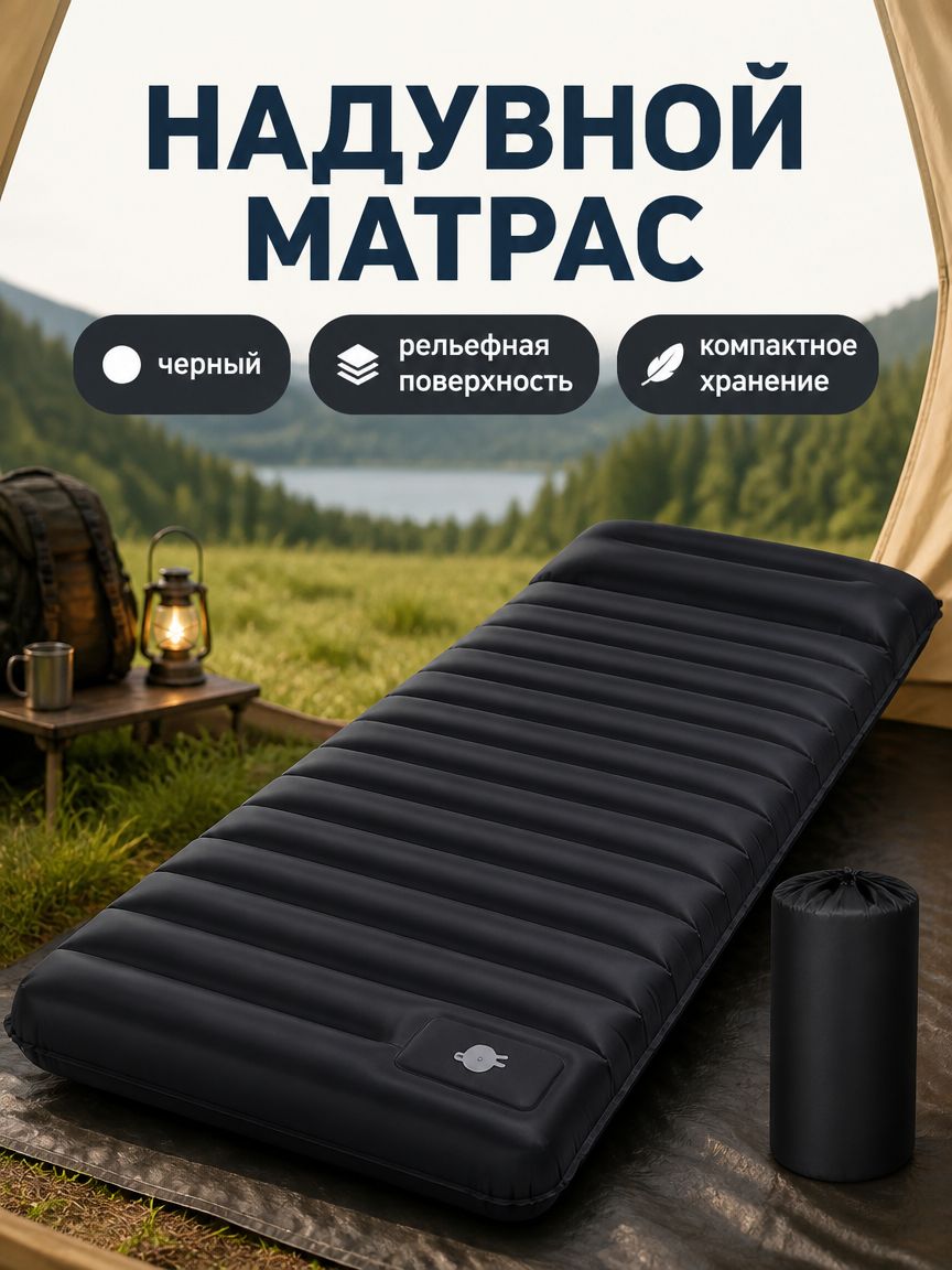 Надувной матрас для кемпинга с ножным насосом: 195x70 см, толщина 10 см, черный/серый
