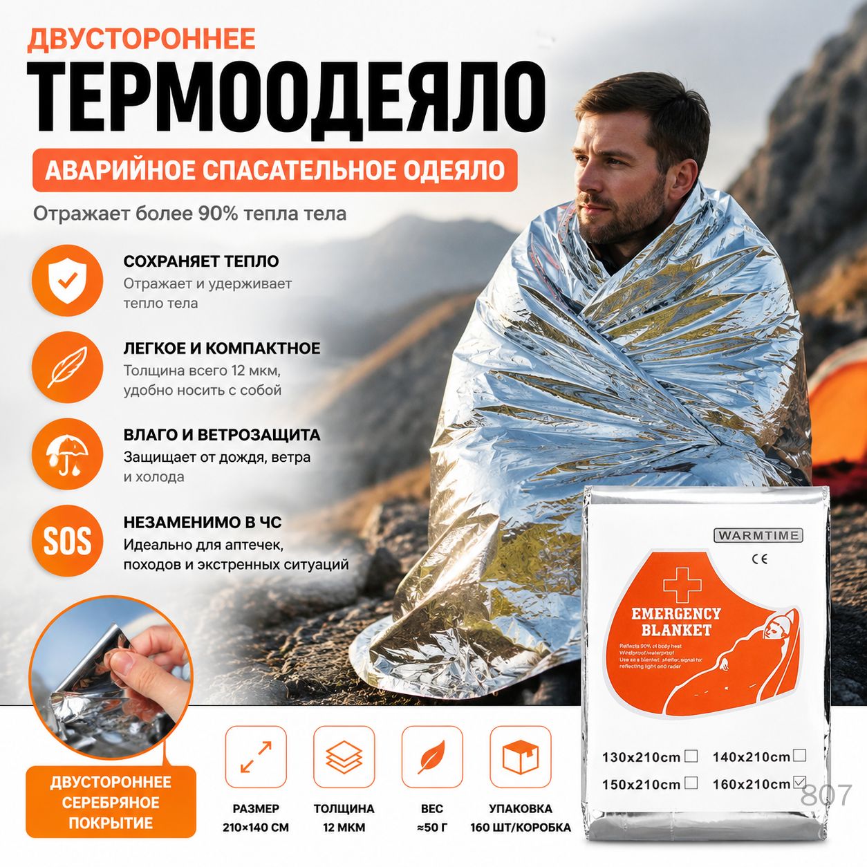 Двустороннее серебристое аварийное одеяло, термоодеяло для выживания на открытом воздухе, 160*210см
