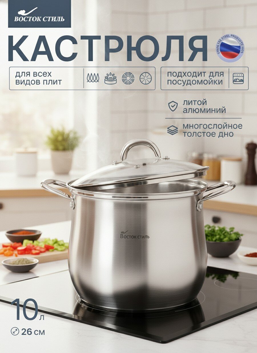 Кастрюля из нержавеющей стали объемом 10 литров с крышкой, хромированная поверхность, для газовой плиты, 1 штука