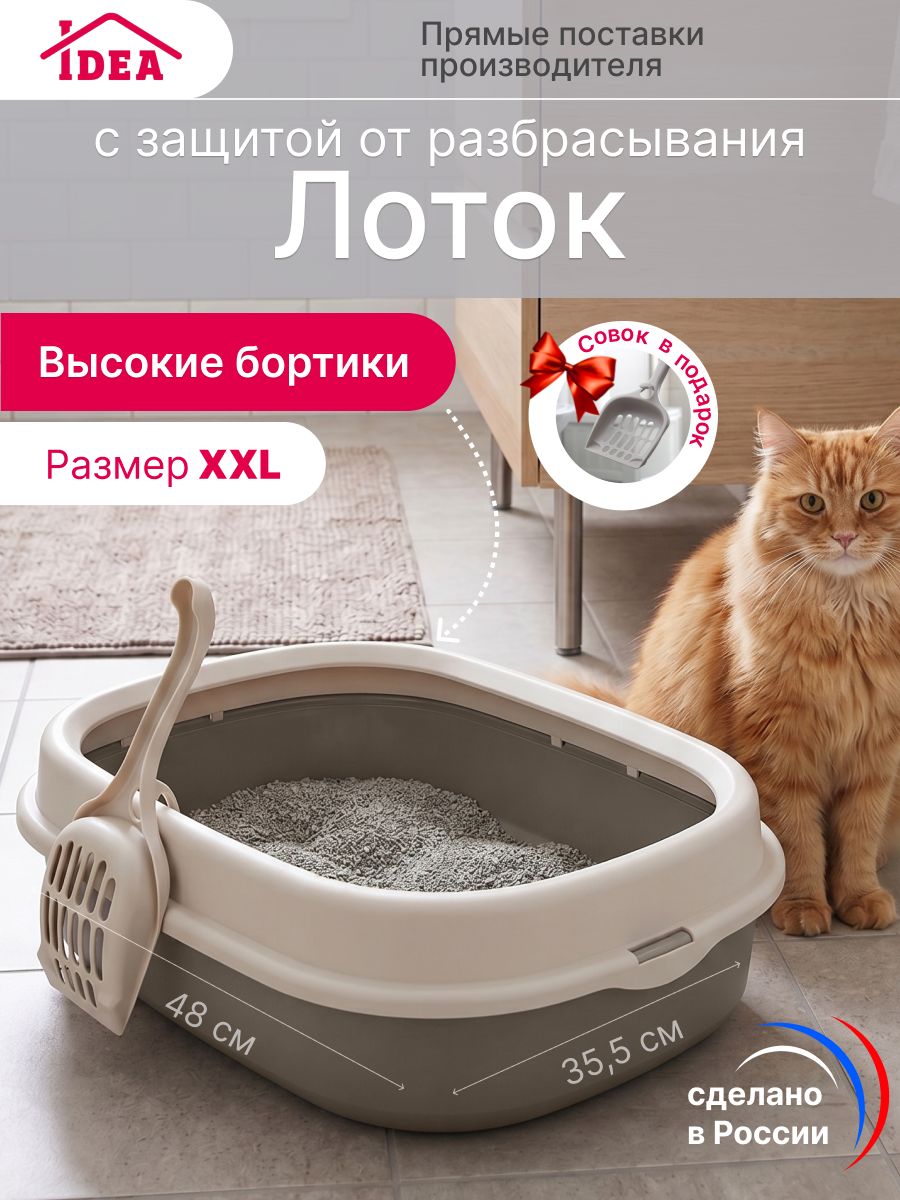 Лоток для кошек, животных 480х355мм большой + подарок (совок)