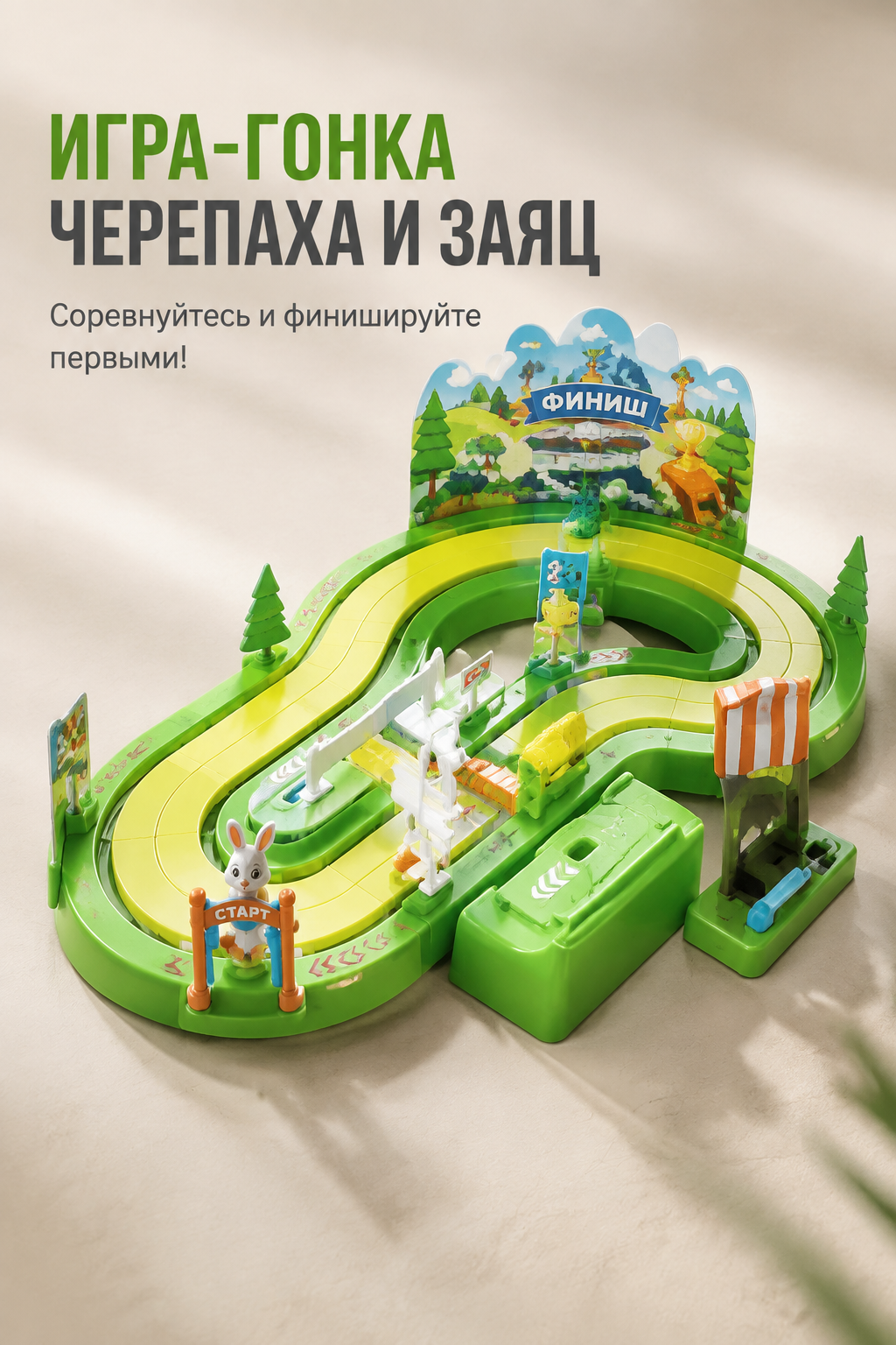 Настольная игра-гонка «Черепаха и заяц» для 1–2 игроков, зелёная трасса
