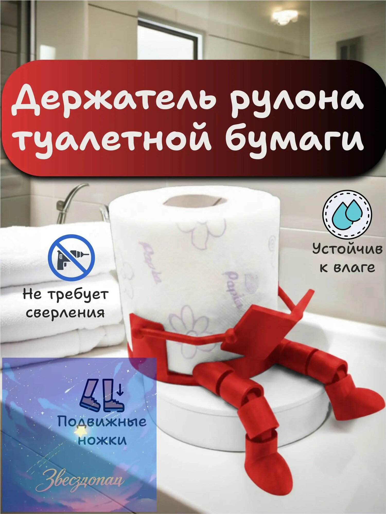 Держатель для туалетной бумаги, 18×12.5×6 см, pla пластик, красный