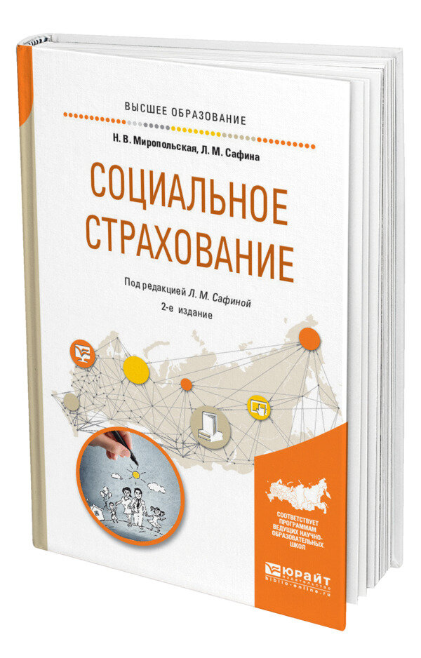 Социальное страхование