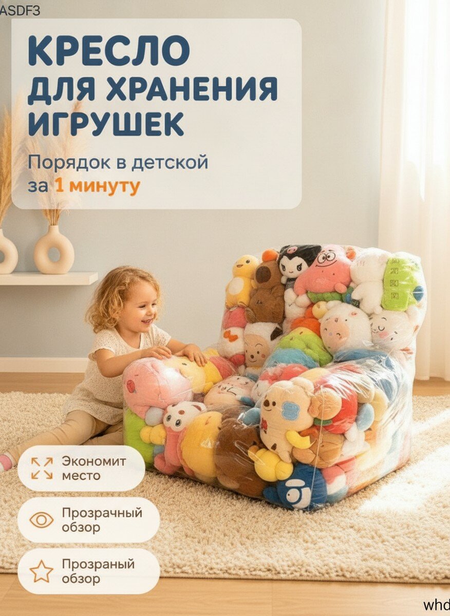 Чехол-мешок для игрушек 100x90 сантиметров прозрачный, Из плотного ПВХ, С молнией