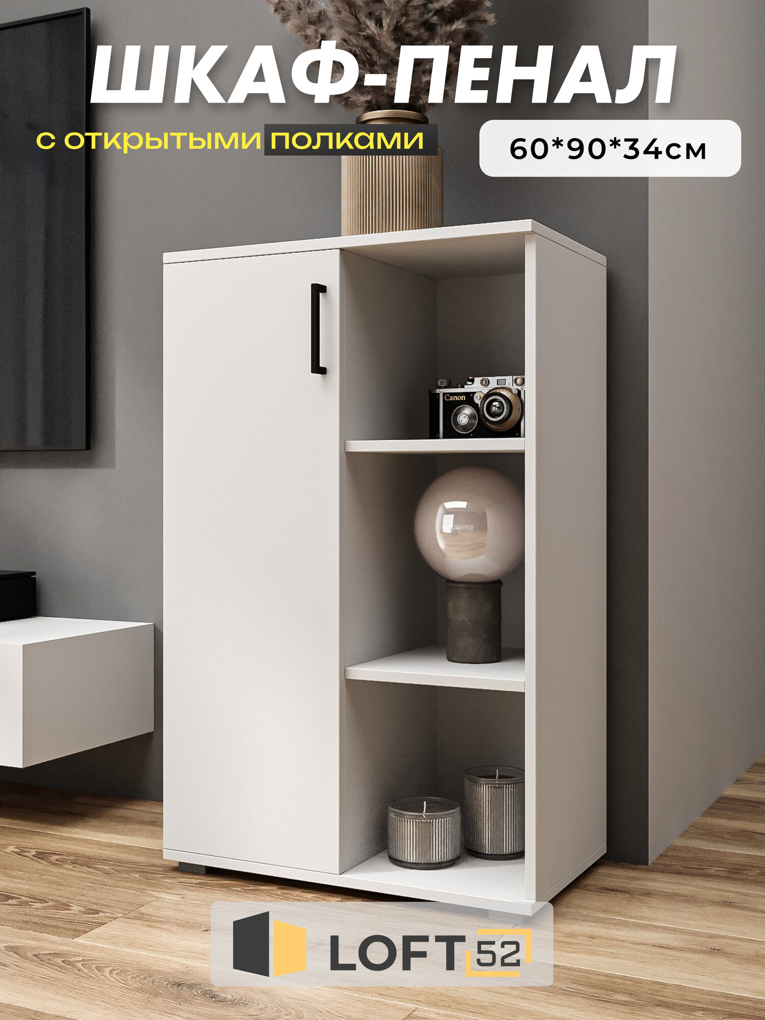 Шкаф напольный для одежды, LOFT 52, размер: 60х90 см, ЛДСП, Цвет: Белый
