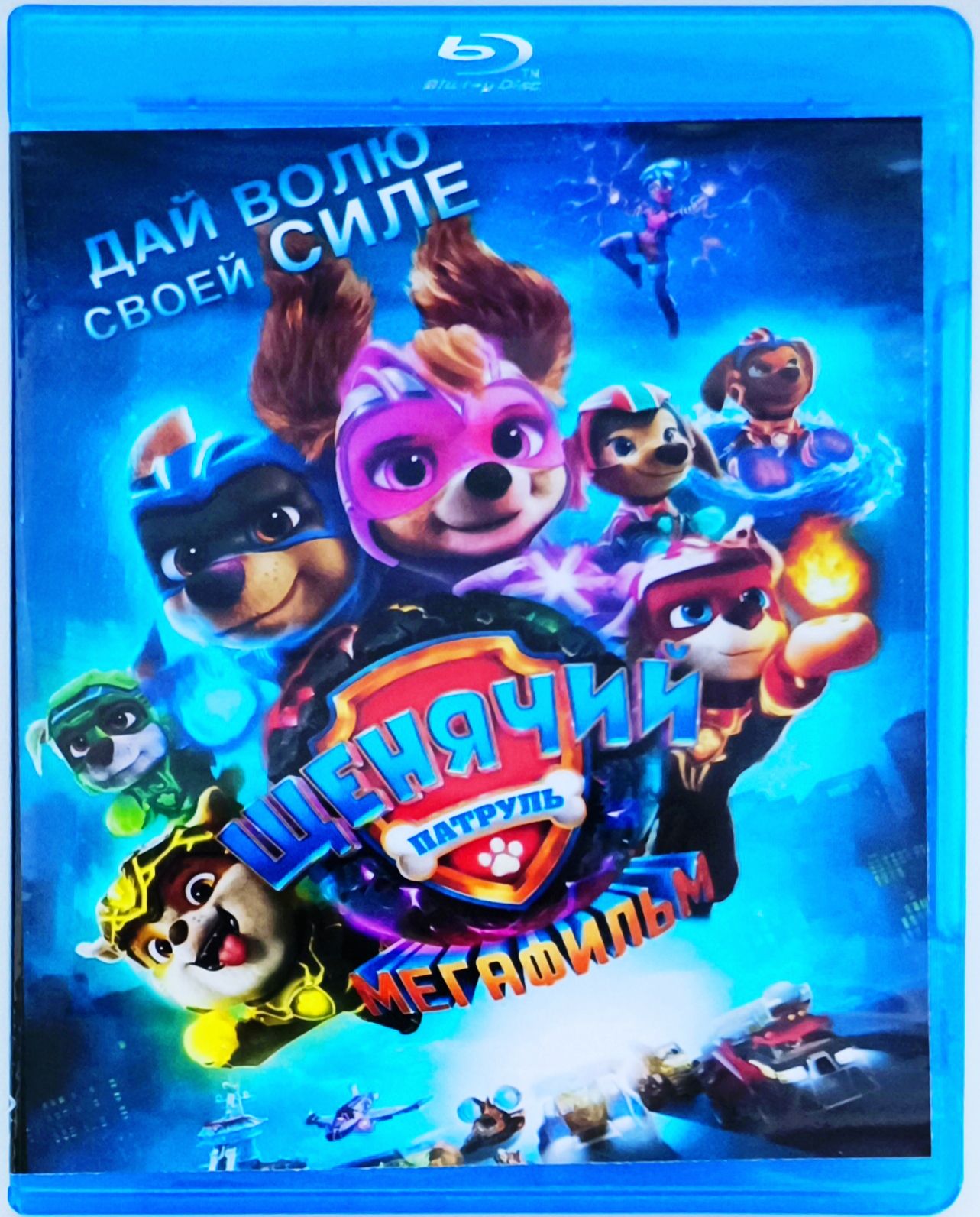 Щенячий патруль: Мегафильм. Blu-ray. Мультфильм 2023 года. Приключения, фантастика, семейный.