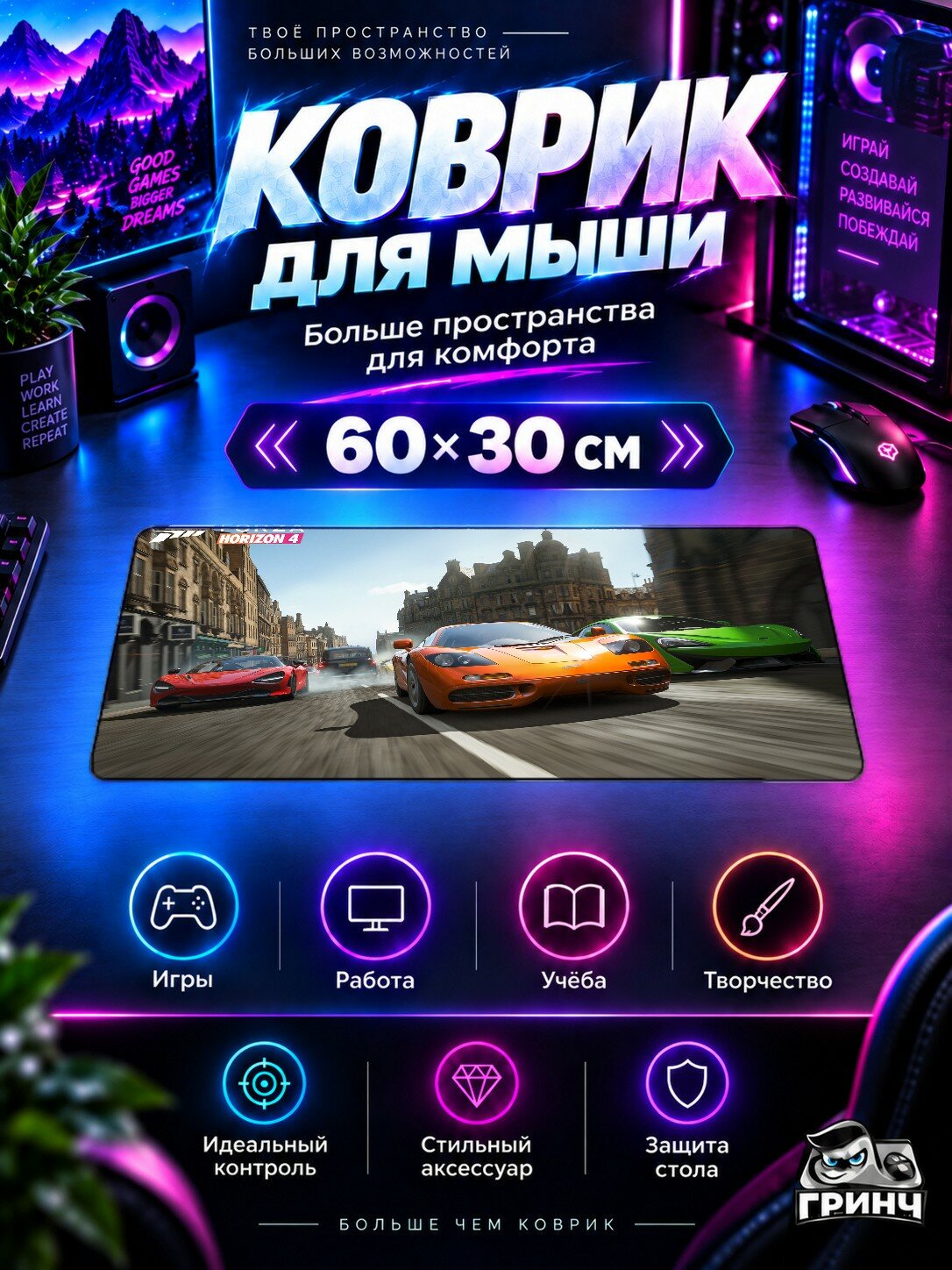 Игровой коврик для мыши 60×30 см — Forza Horizon / Форза Хорайзон — Forza Horizon 4 Street Racing