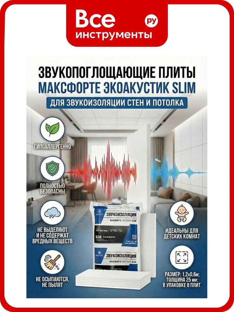 Звукоизоляционная плита МаксФорте ЭкоАкустик Slim (1,2х0,6м; 25мм, 8 плит) 606061448