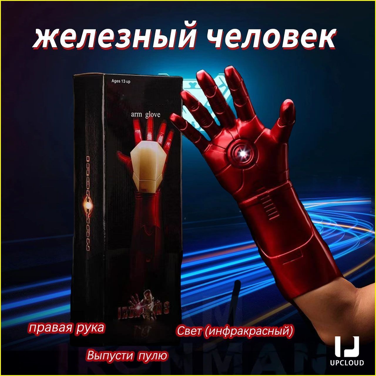 Эксклюзивная маска и перчатка Железного Человека для правой руки, ролевой костюм для детей до 10 лет