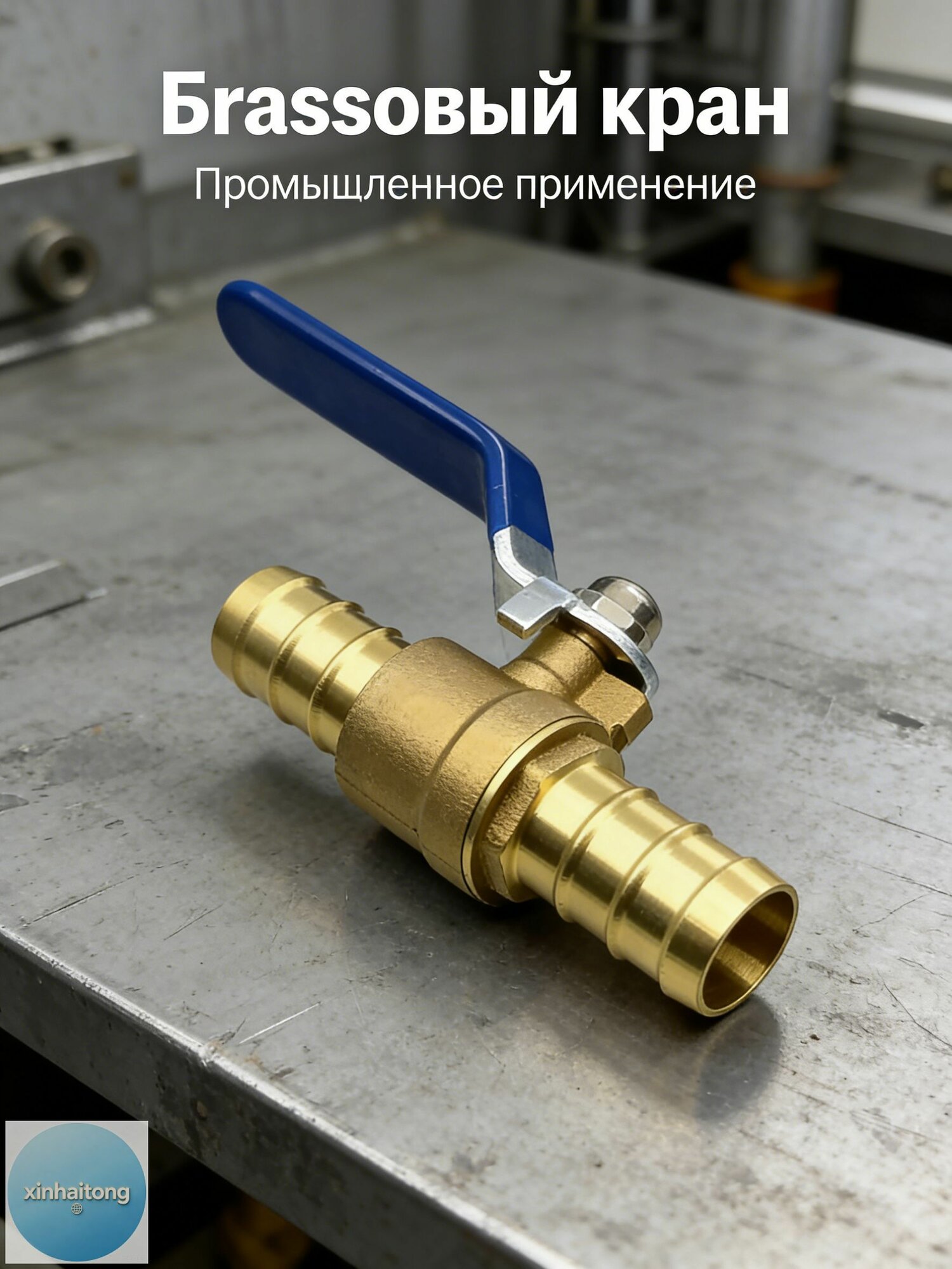 Кран печки отопителя шаровый ;19 мм латунный 3/4 со штуцером; Переключатели для различных типов водопроводных труб