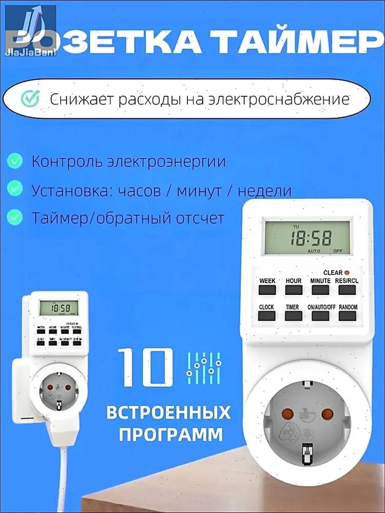 Умная программируемая розетка с таймером 220V для автоматического включения и выключения электроприборов