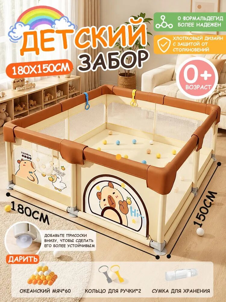 Манеж детский игровой большой; Размер: 150x180x65 см; манеж уличный детский.