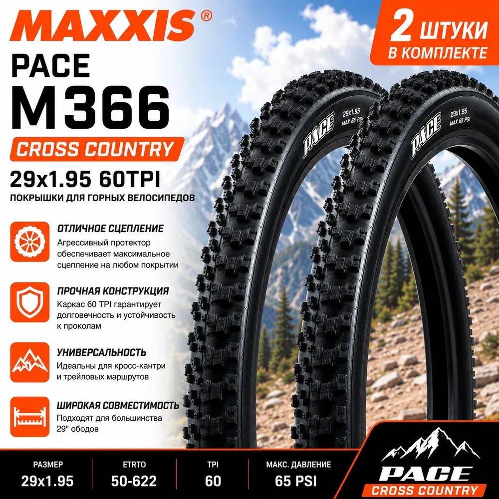 Maxxis Велошина, диаметр колеса:29 (дюймы)