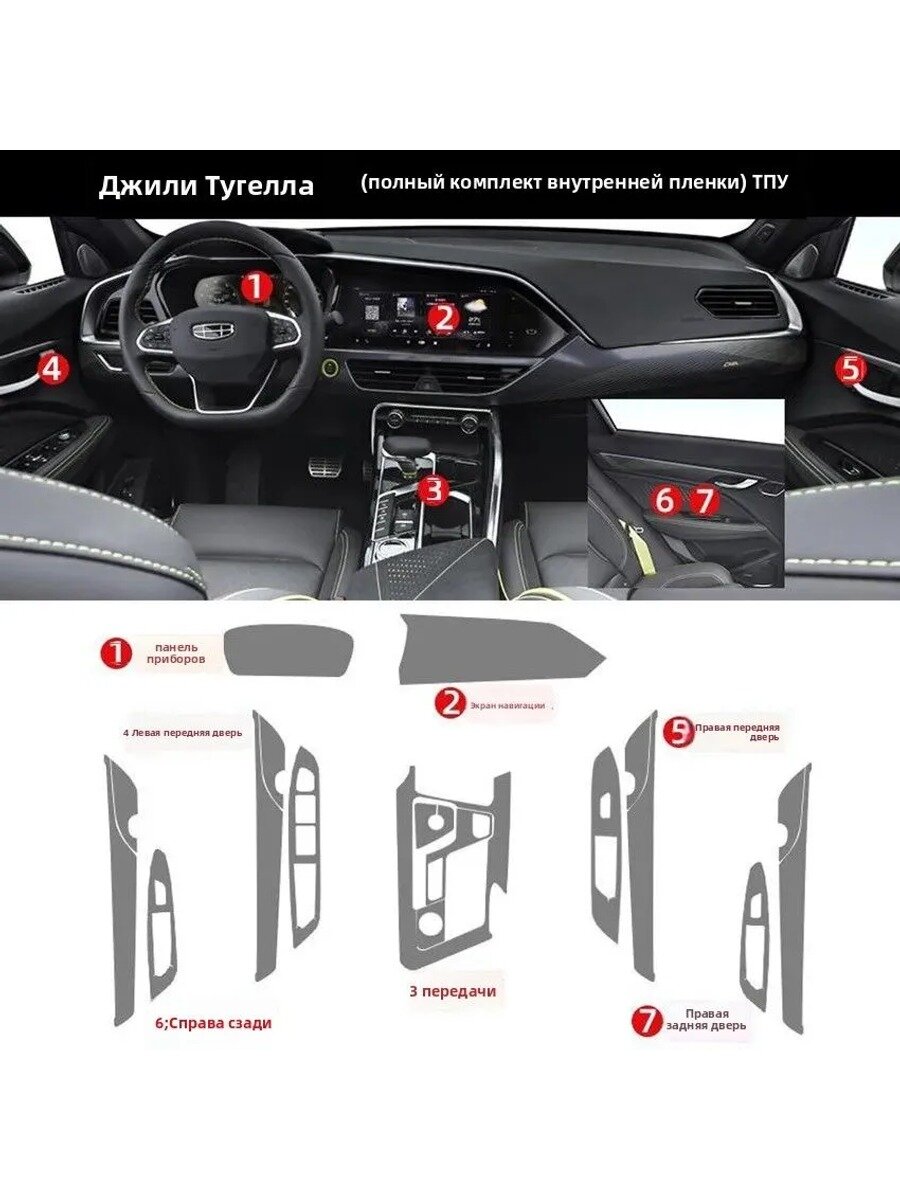 Прозрачная защитная пленка TPU для салона Geely Tugella 2021 2023 гг. Защитные наклейки на центральную консоль