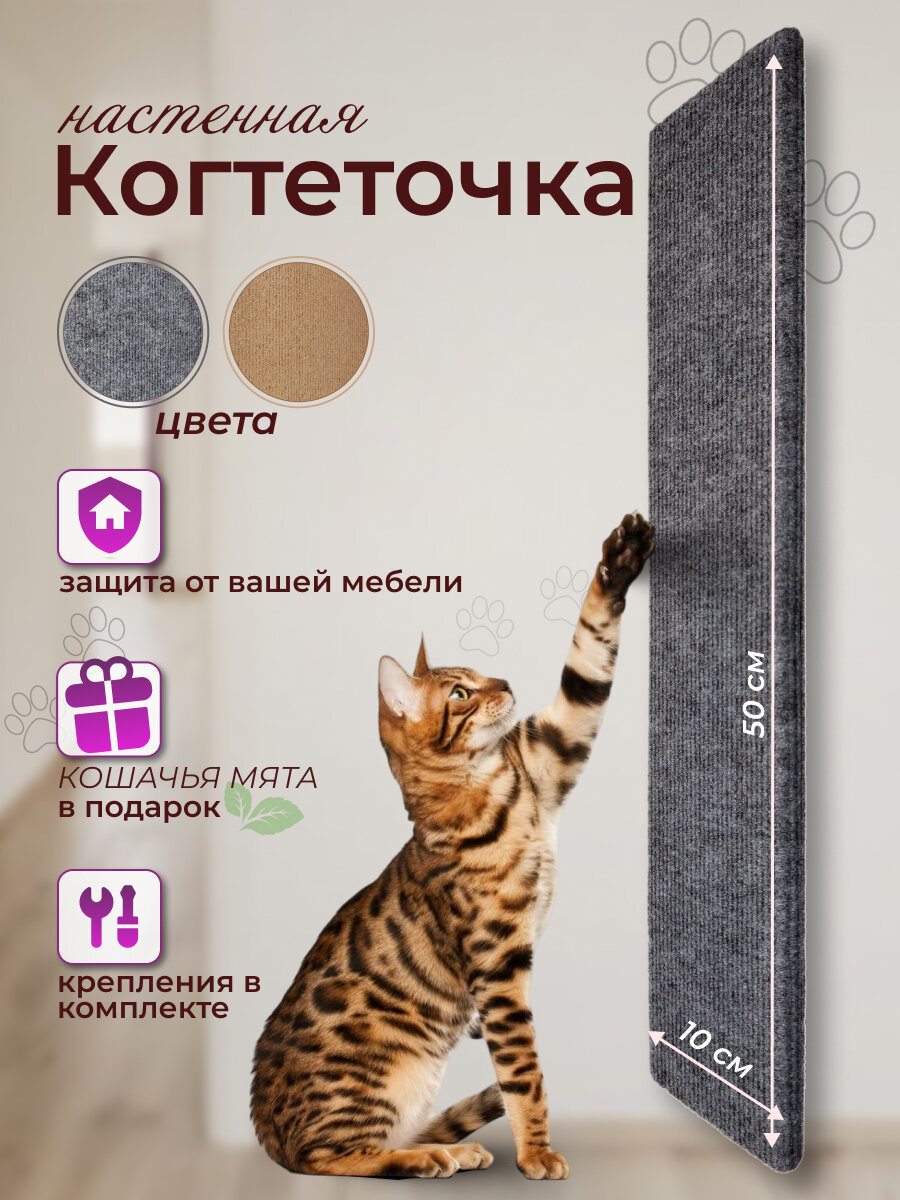 Ой-Царап, когтеточка настенная, серая, для кошек
