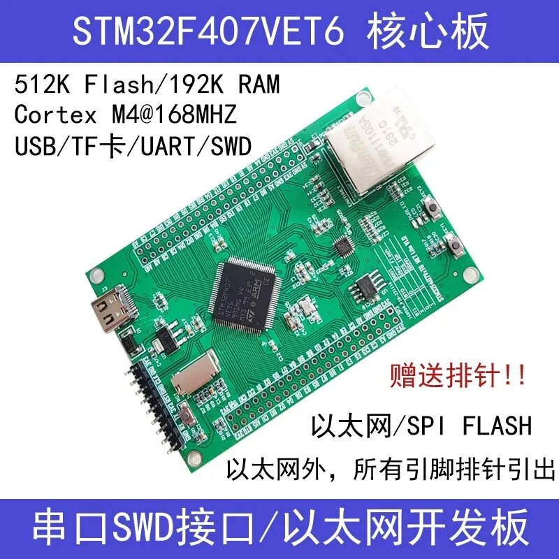 Плата разработки STM32F407VET6 Ethernet