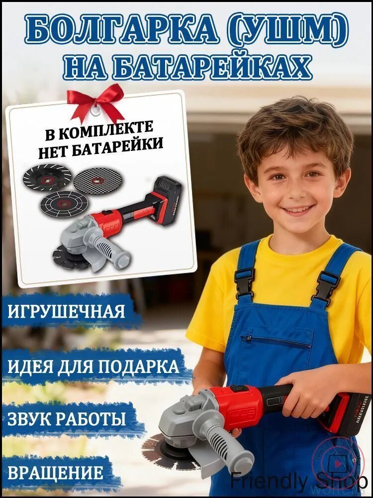 УШМ (Болгарка) на батарейках со сменными дисками (подвижные элементы) Сюжетно-ролевые игрушки