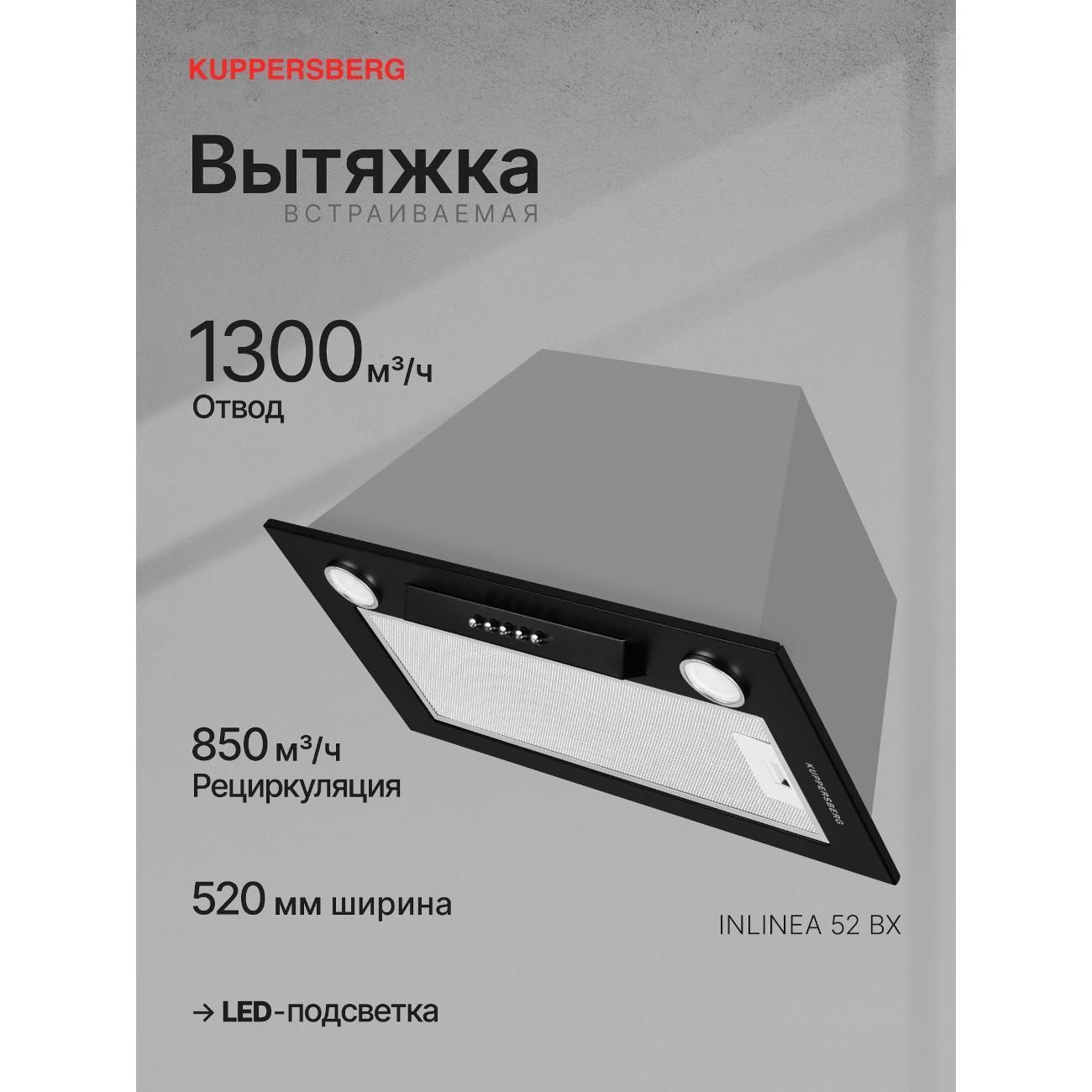 Вытяжка встраиваемая Kuppersberg INLINEA 52 BX