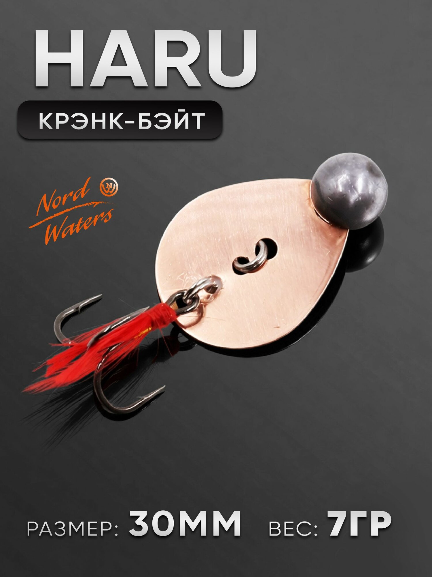 Блесна рыболовная Хару крэнк-бейт HCB047CU