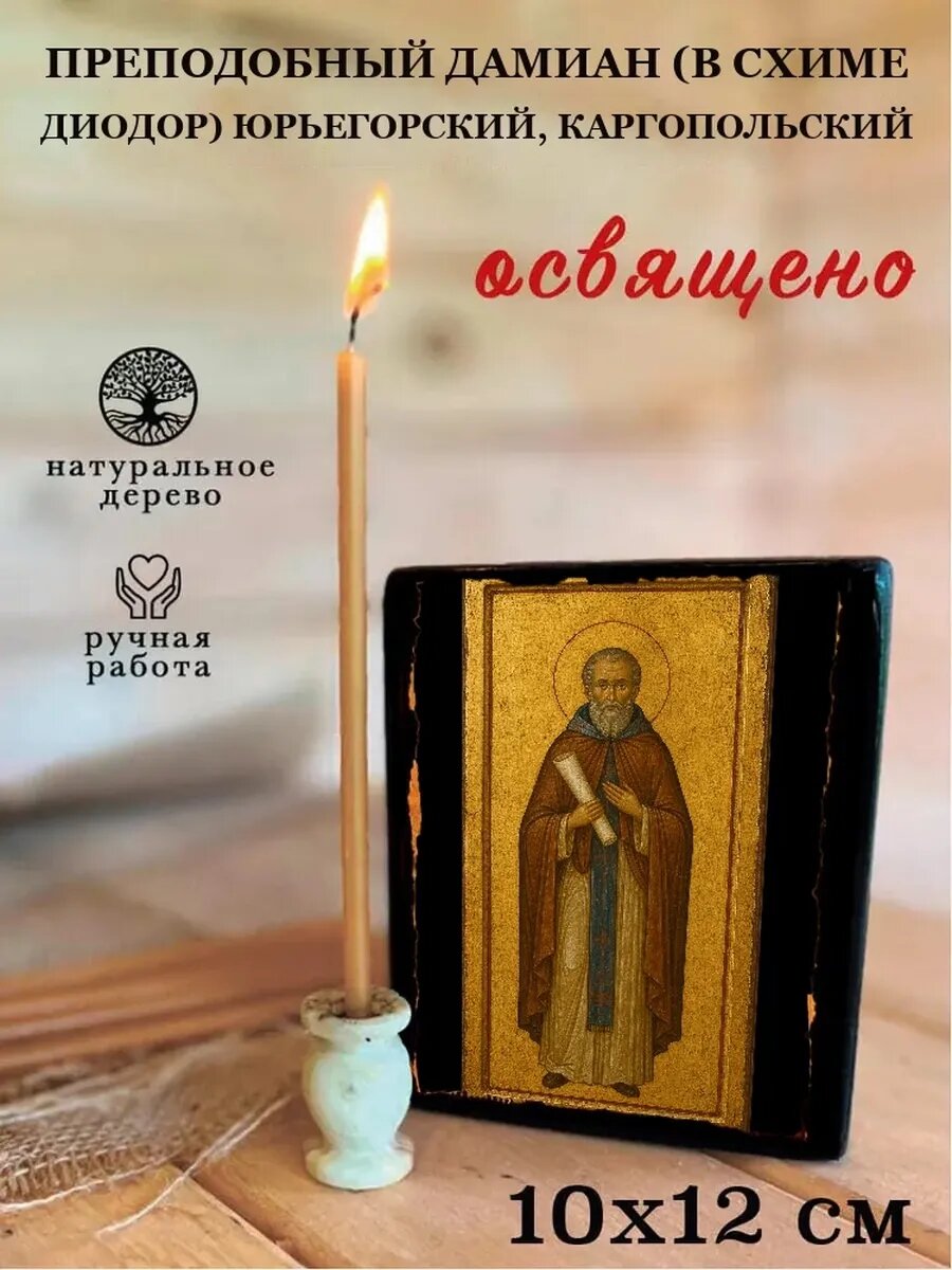 Икона Дамиан (в схиме Диодор) Юрьегорский, Каргопольский, на дереве