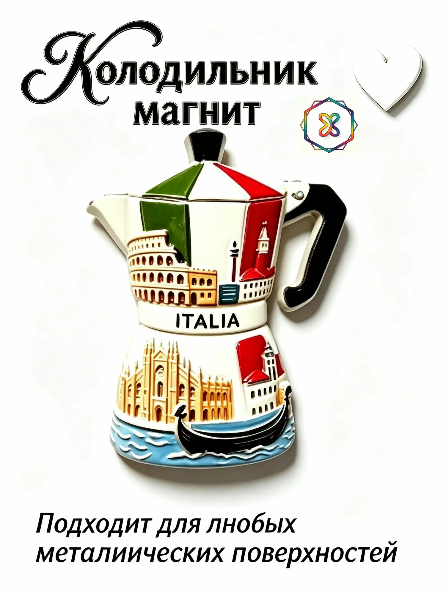 Магнит на холодильник из смолы в форме итальянской кофеварки мока.