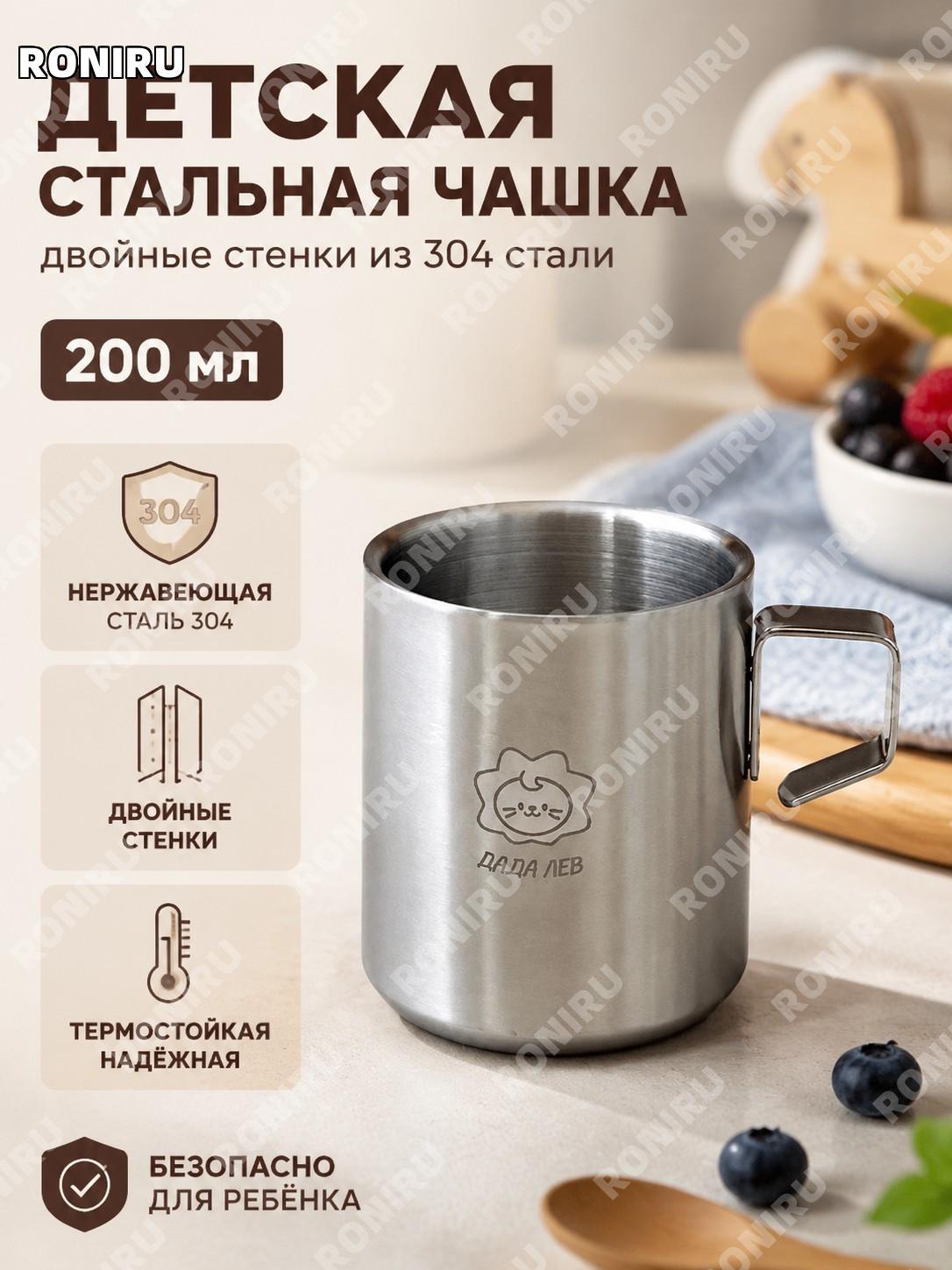 Детская кружка 304 с двойными стенками 200 мл Дадаш Си с фиксатором и трубочкой для напитков дома и на прогулке