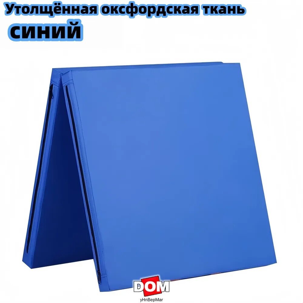Мат спортивный гимнастический складной 100*50*5 см, 2 секции-Dom