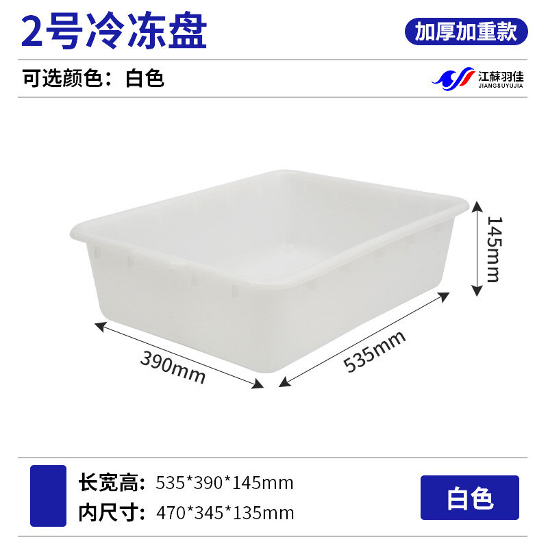Yujia Утолщенный пластиковый морозильный поддон Размер 2, 53.5x39.0x14.5 см, белый контейнер для кухни
